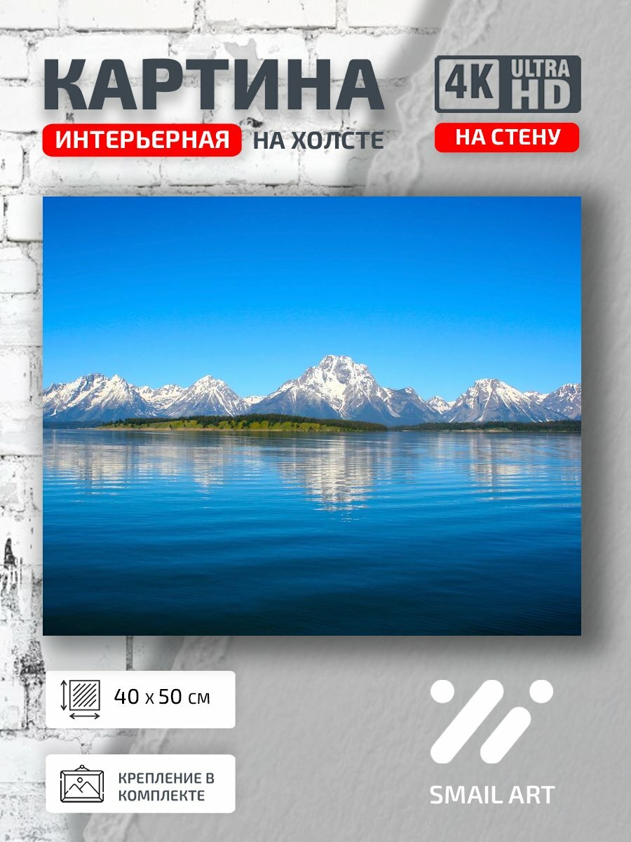 Картина на холсте интерьерная 40 на 50 на стену Гор Landscape для кабинета пейзаж интерьер