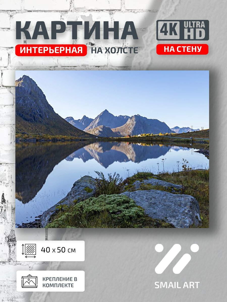 Картина на холсте интерьерная 40 на 50 на стену Отражение Landscape для кафе пейзаж декор