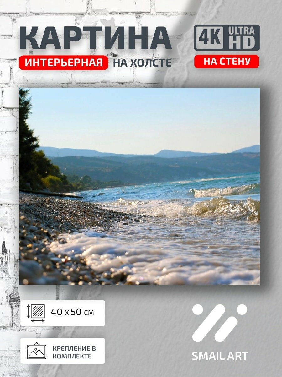 Картина на холсте интерьерная 40 на 50 на стену Природа Пляж для спальни пейзаж