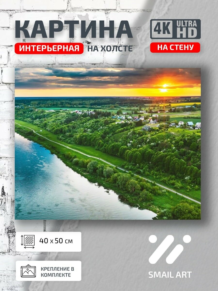 Картина на холсте интерьерная 40 на 50 на стену Пейзаж деревня для спальни атмосфера