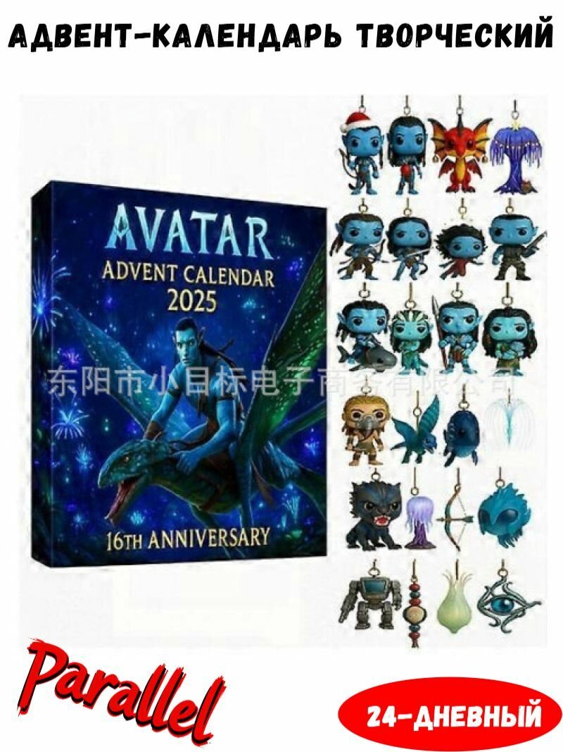 24-дневный рождественский адвент-календарь 2025 года: Аватар