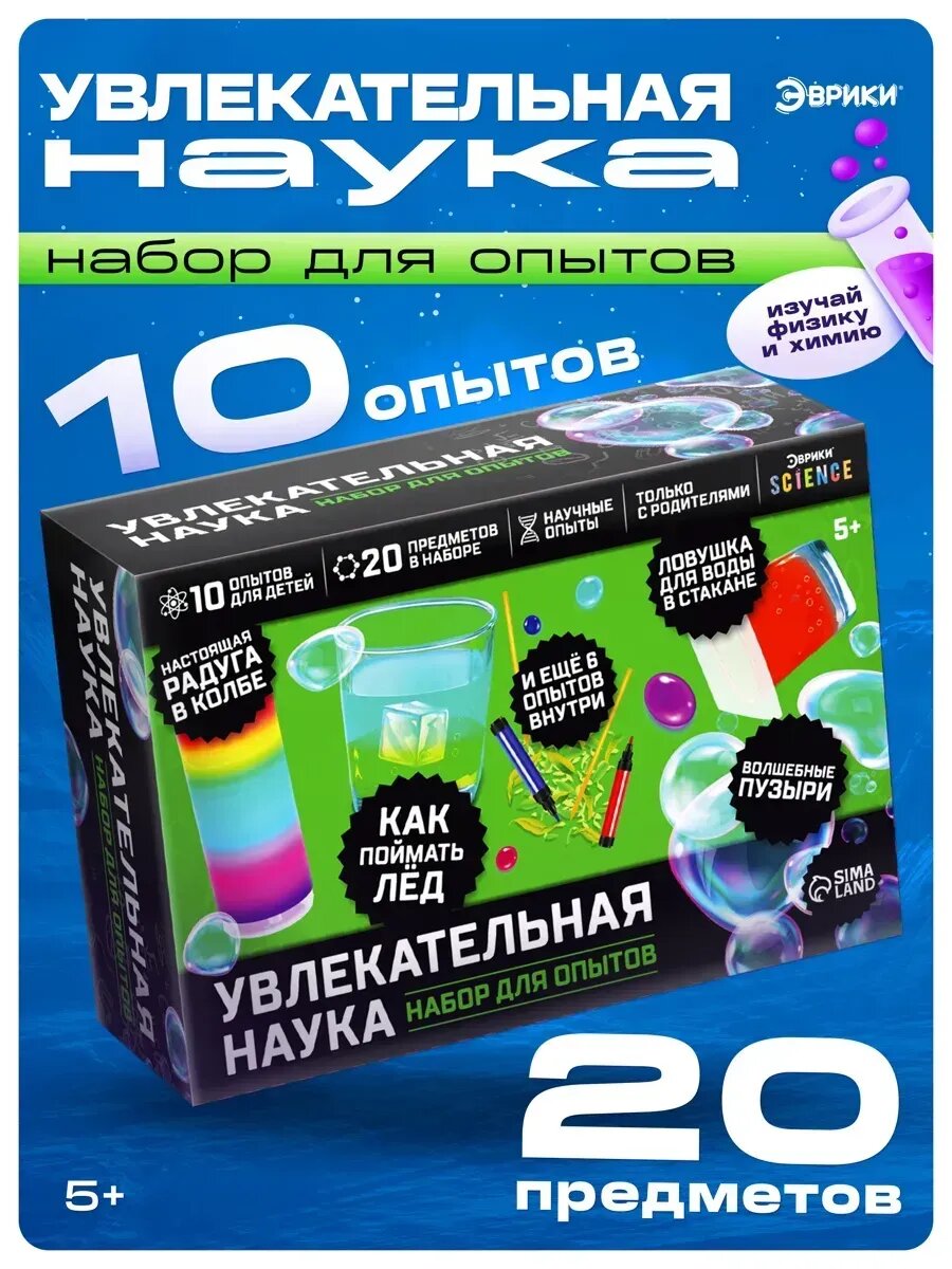 Набор для опытов Увлекательная наука Химические опыты