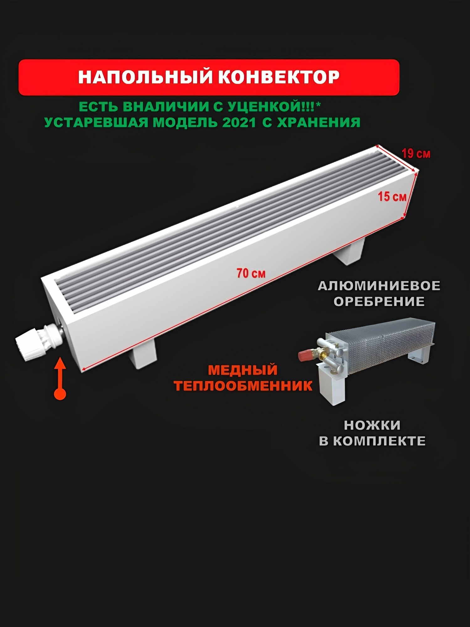 Конвектор отопительный