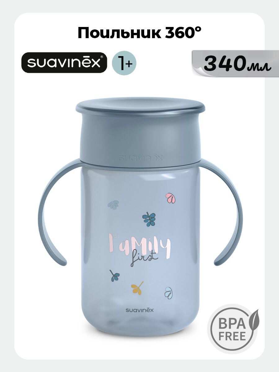 SUAVINEX поильник детский с технологией 360, поильник непроливайка, кружка детская 340 мл