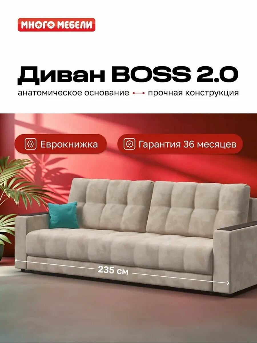 Прямой диван-кровать с ящиком для хранения BOSS 2.0, еврокнижка, велюр Alkantara пепел, 235x110x90 см