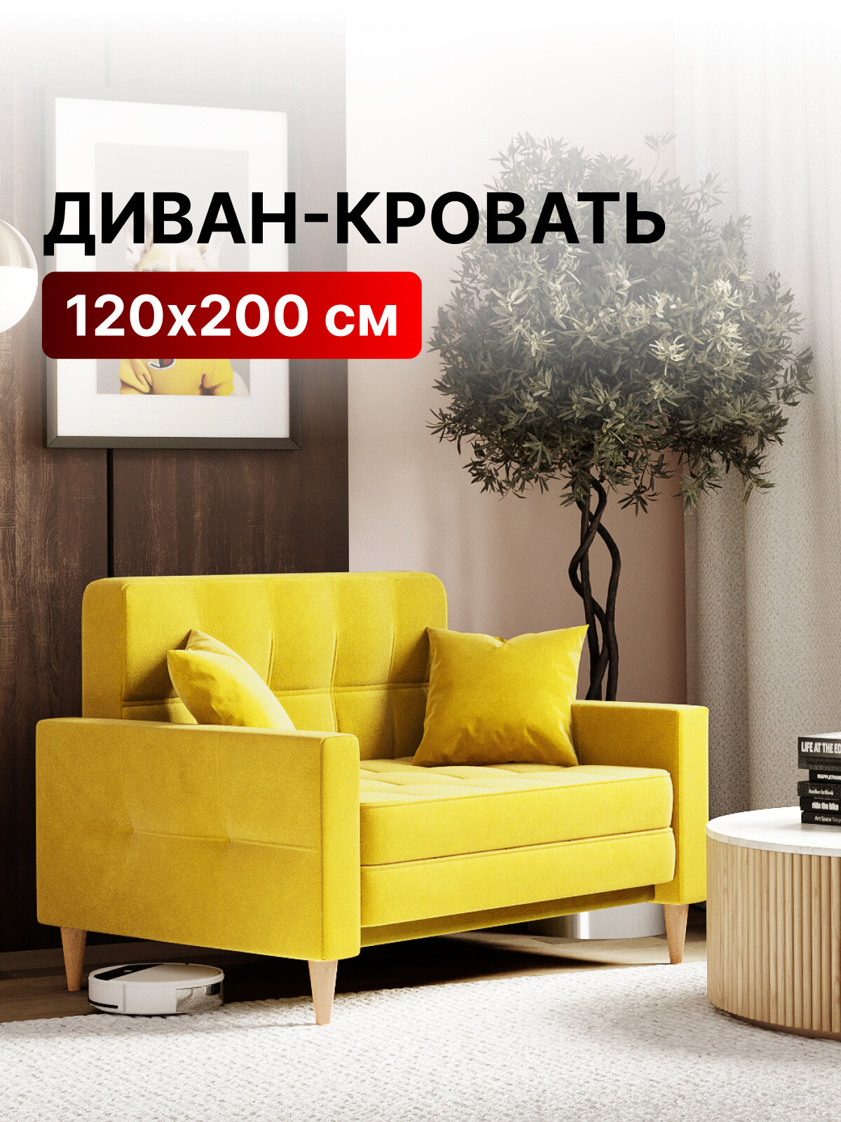 Диван-кровать раскладной Прямой аккордеон 120х200 спальное место, велюр желтый