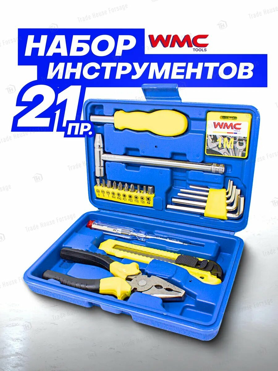 Набор инструментов для дома 21 предмет
