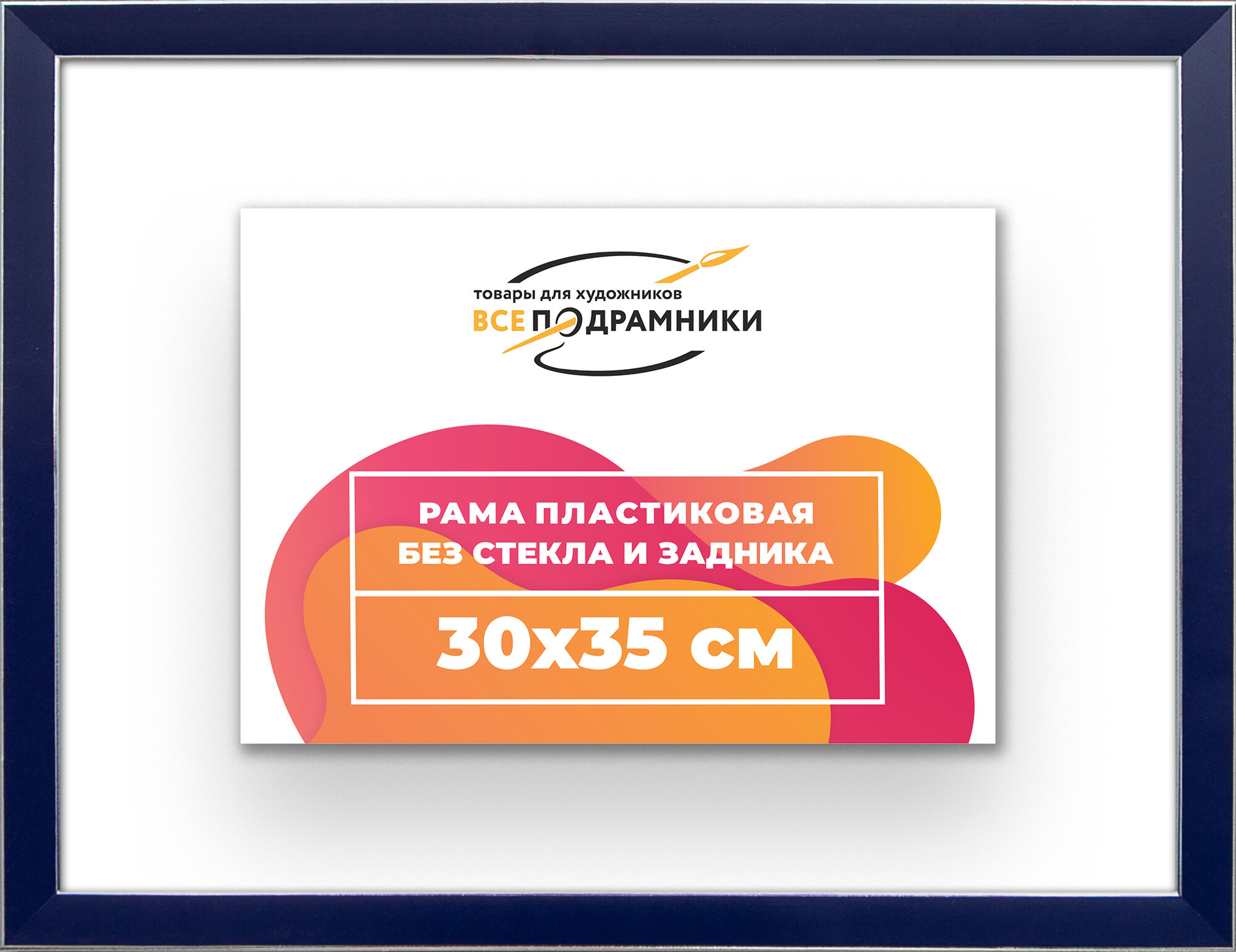 Багетная рама 30x35 для картин и фотографий, вышивки, алмазной мозаики