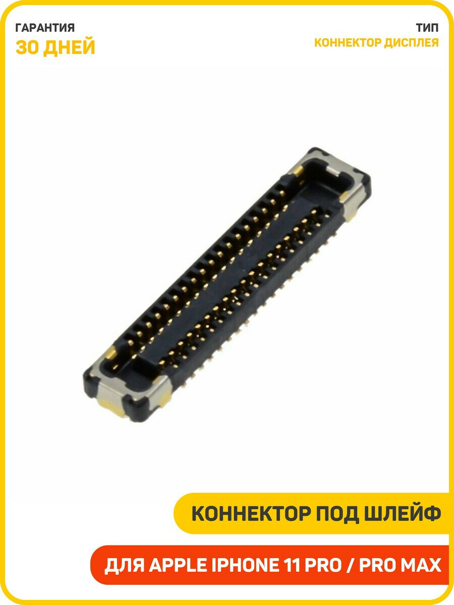 Коннектор под шлейф дисплея на плату для Apple iPhone 11 Pro / iPhone 11 Pro Max