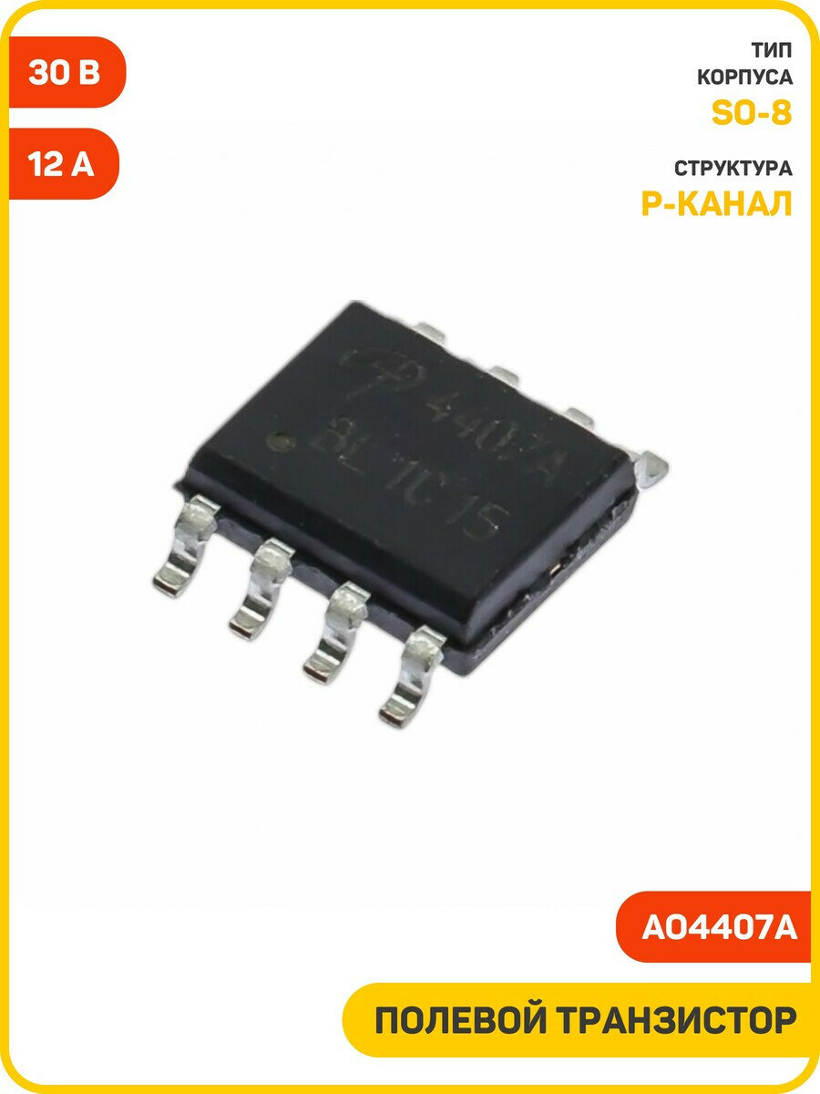 Полевой транзистор Alpha & Omega P-MOSFET 30 В/12 А (AO4407A (SO-8))