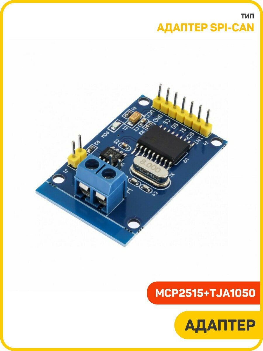 Адаптер SPI-CAN (MCP2515+TJA1050)
