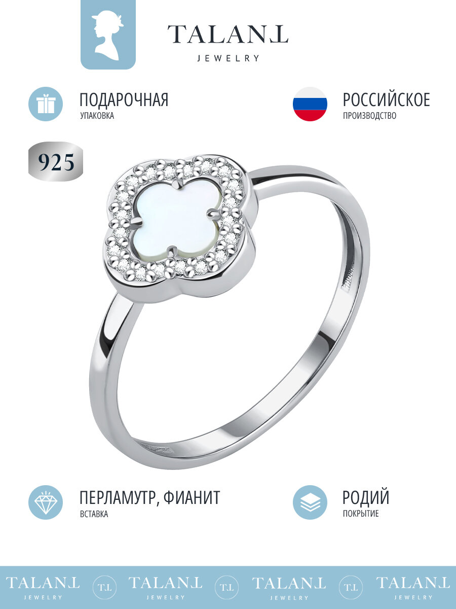 Кольцо тонкое, серебро, 925 проба, родирование, перламутр, фианит