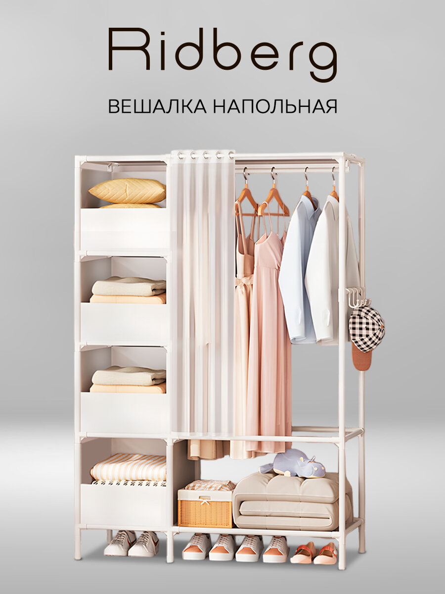 Вешалка напольная Ridberg White, с закрытыми полками и шторкой, белая, нагрузка до 40кг