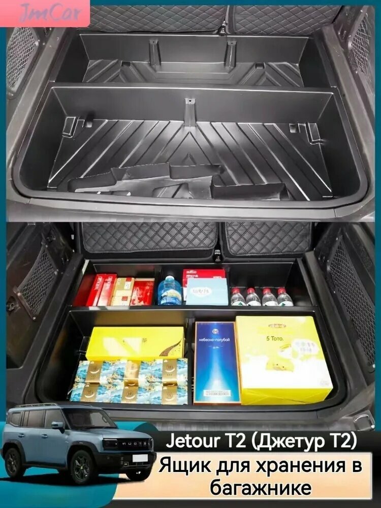 KNOW EASY-Ящик для хранения в багажнике, Jetour T2 2024, Версия с полным приводом