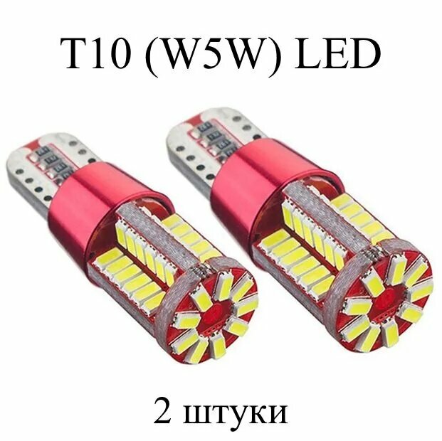 Светодиодные лампы (2 шт) LED T10/W5W 57SMD, canbus, 5000K белый свет, в габаритные огни, подсветку салона/багажника