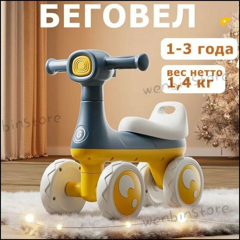 Бестселлер детский музыкальный беговел со светом