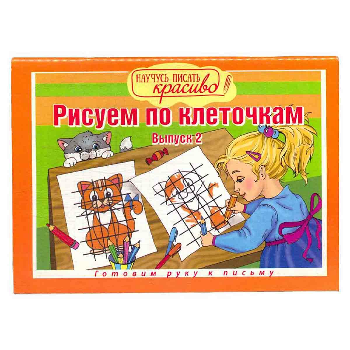 Рисуем по клеточкам