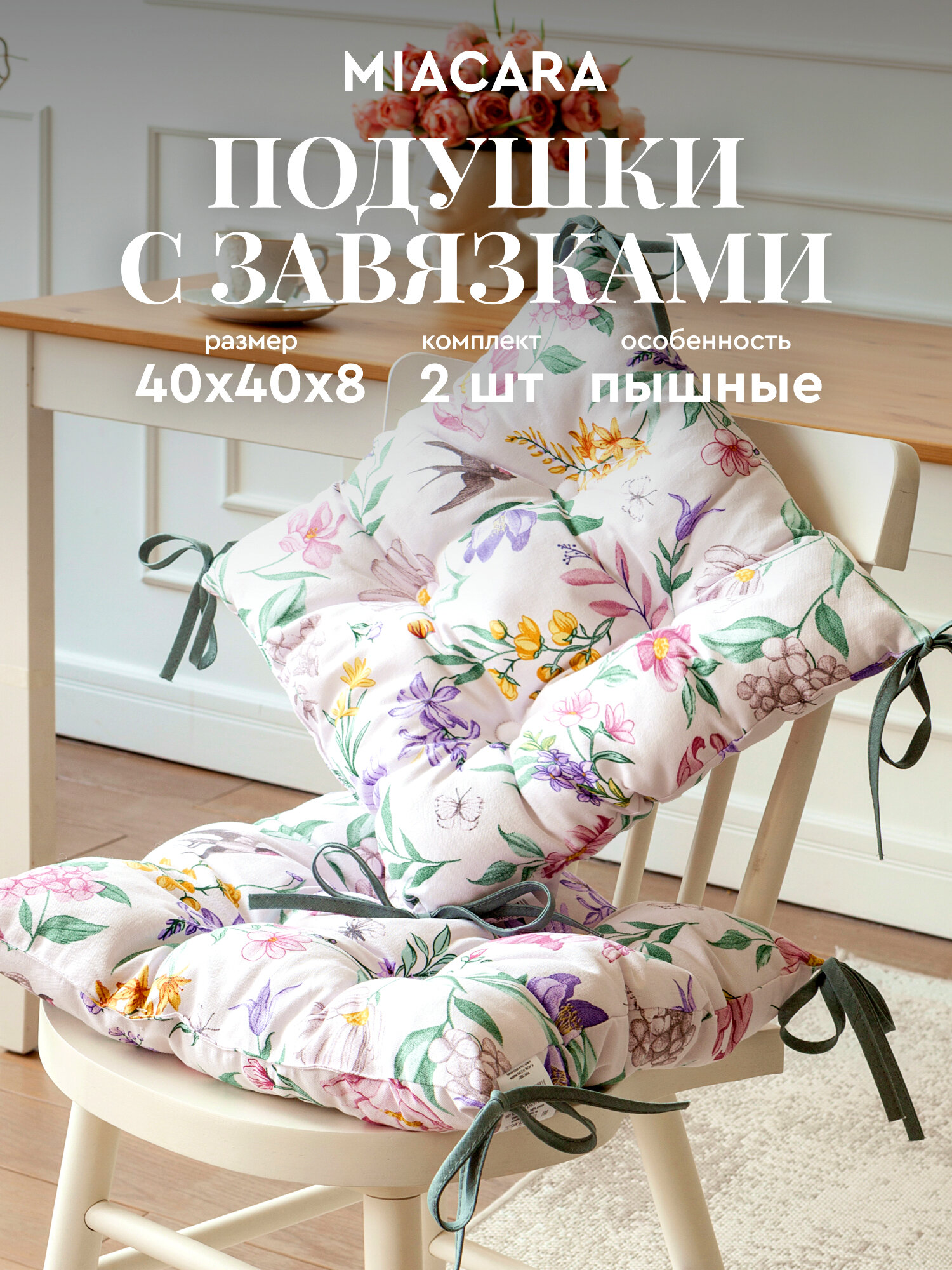 Подушка на стул с завязками квадратная (2шт.) 40х40 "Mia Cara" рис 30534-2 Adelina