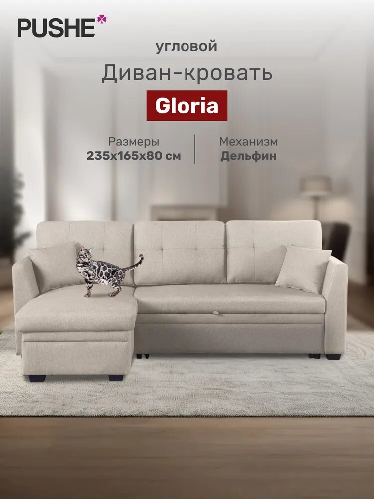 Диван угловой 4Home Gloria (Глория), диван раскладной двухместный, большой, диван кровать, механизм Дельфин, в гостиную