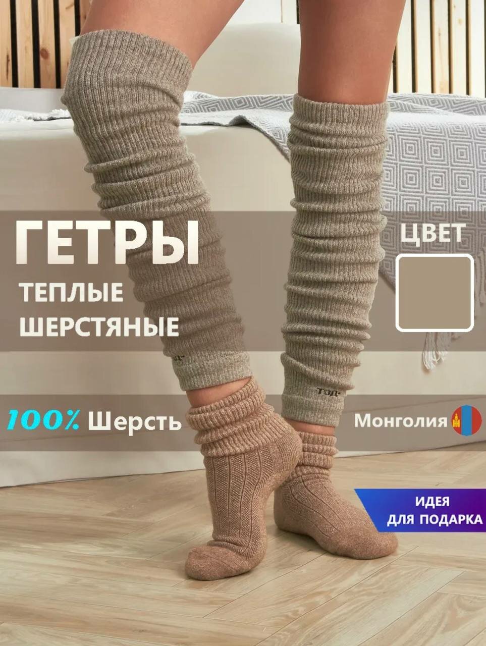 Гетры, комплект