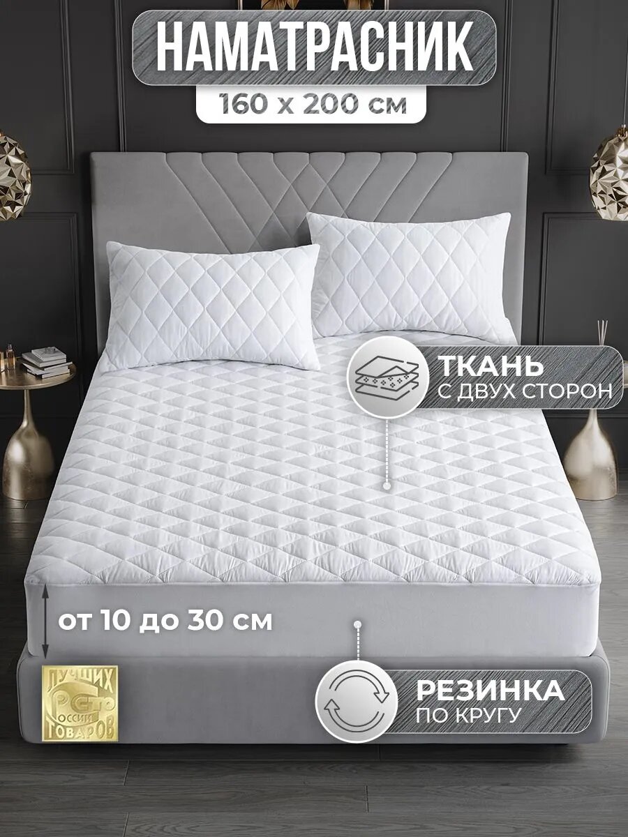 Наматрасник защитный