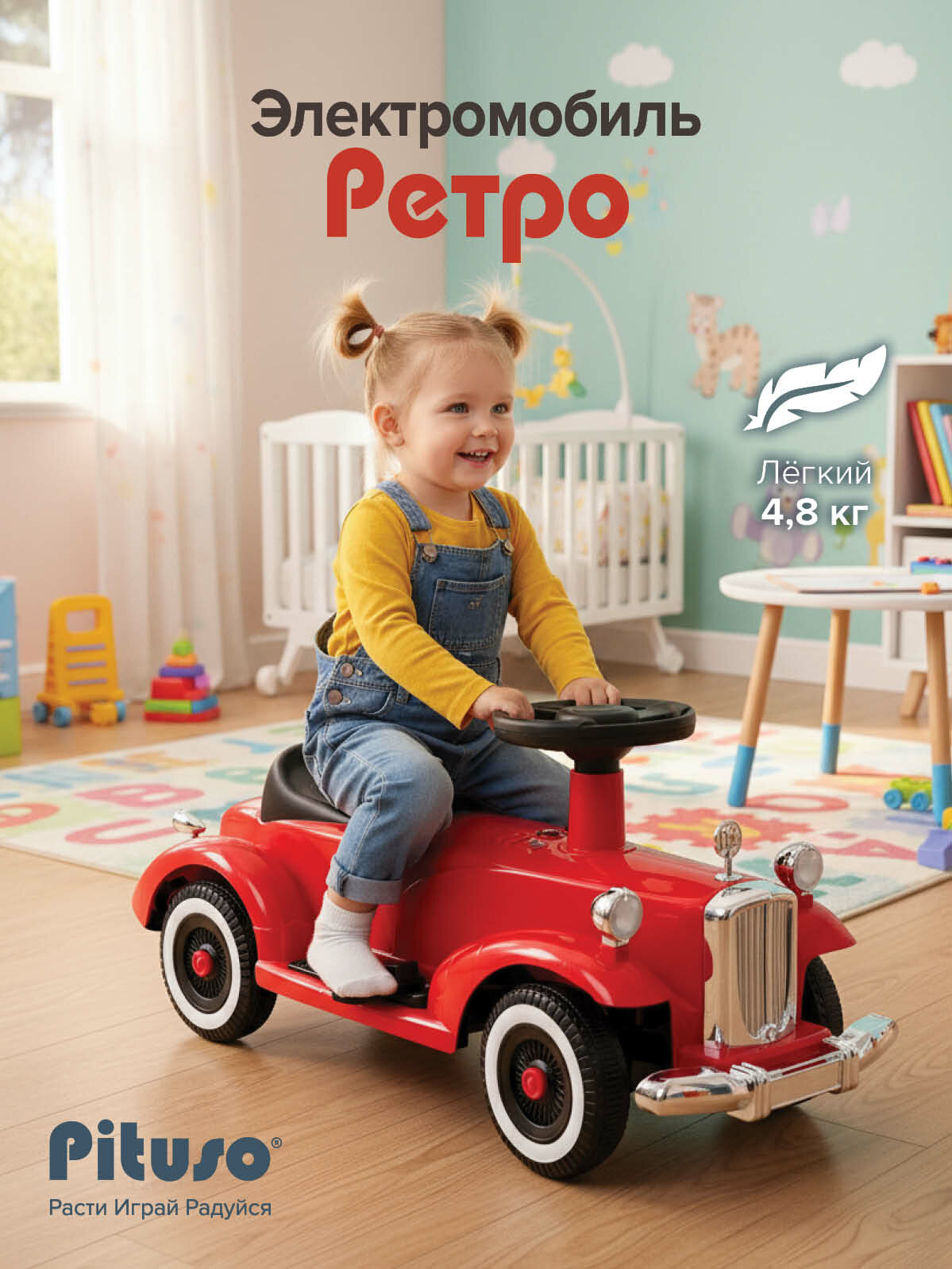 Детский электромобиль Pituso "Retro", батарея 6V/4.5Ah, мотор 20W*1, красный"