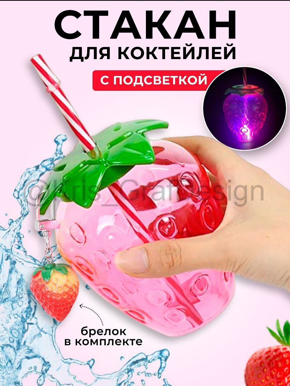 Стакан для напитков с трубочкой