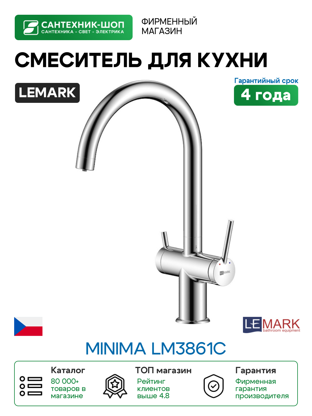 Смеситель для кухни Lemark Minima LM3861C цвет Хром