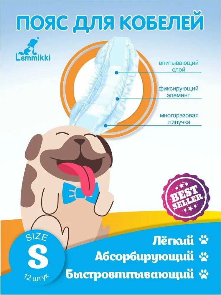 Пояс для кобелей