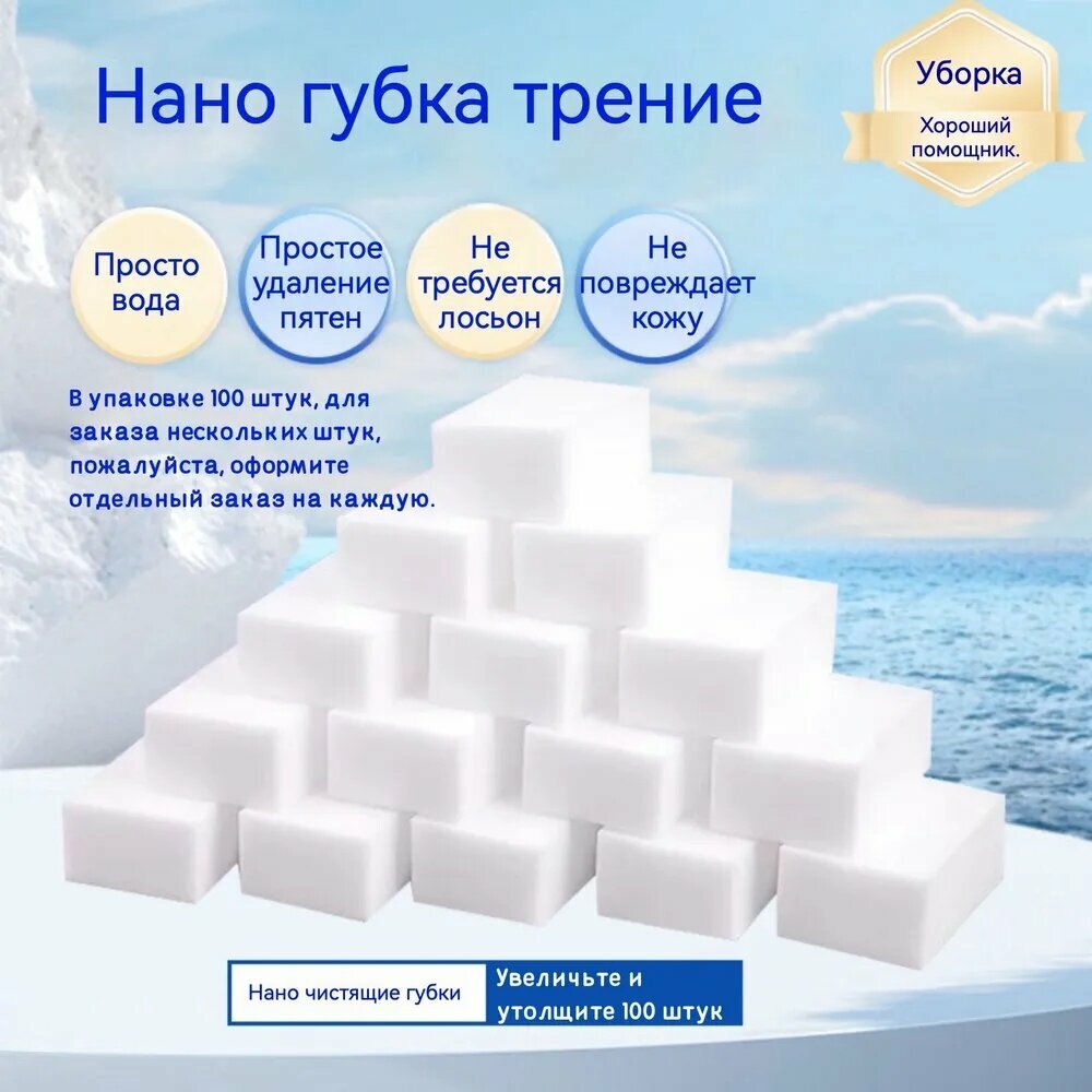 Губка, Меламин, 100 шт.