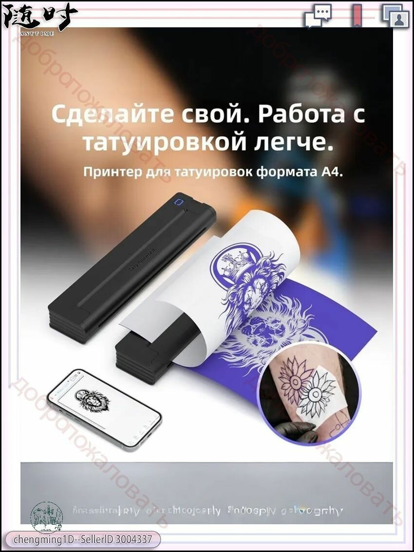 Бестселлер A41, комплектация стандартная: трансферный принтер укомплектован десятью листами специальной бумаги для тату