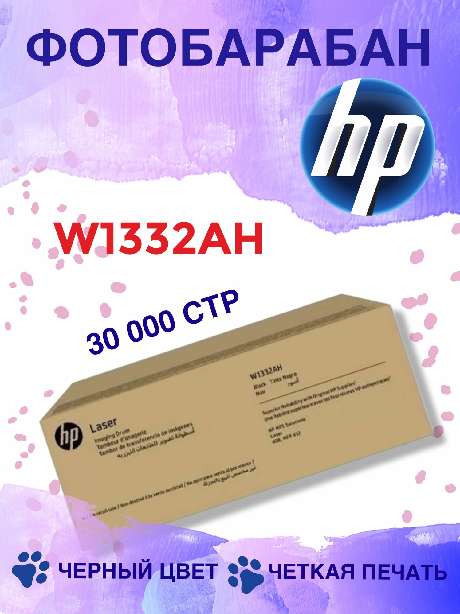 Фотобарабан HP W1332AH, черный
