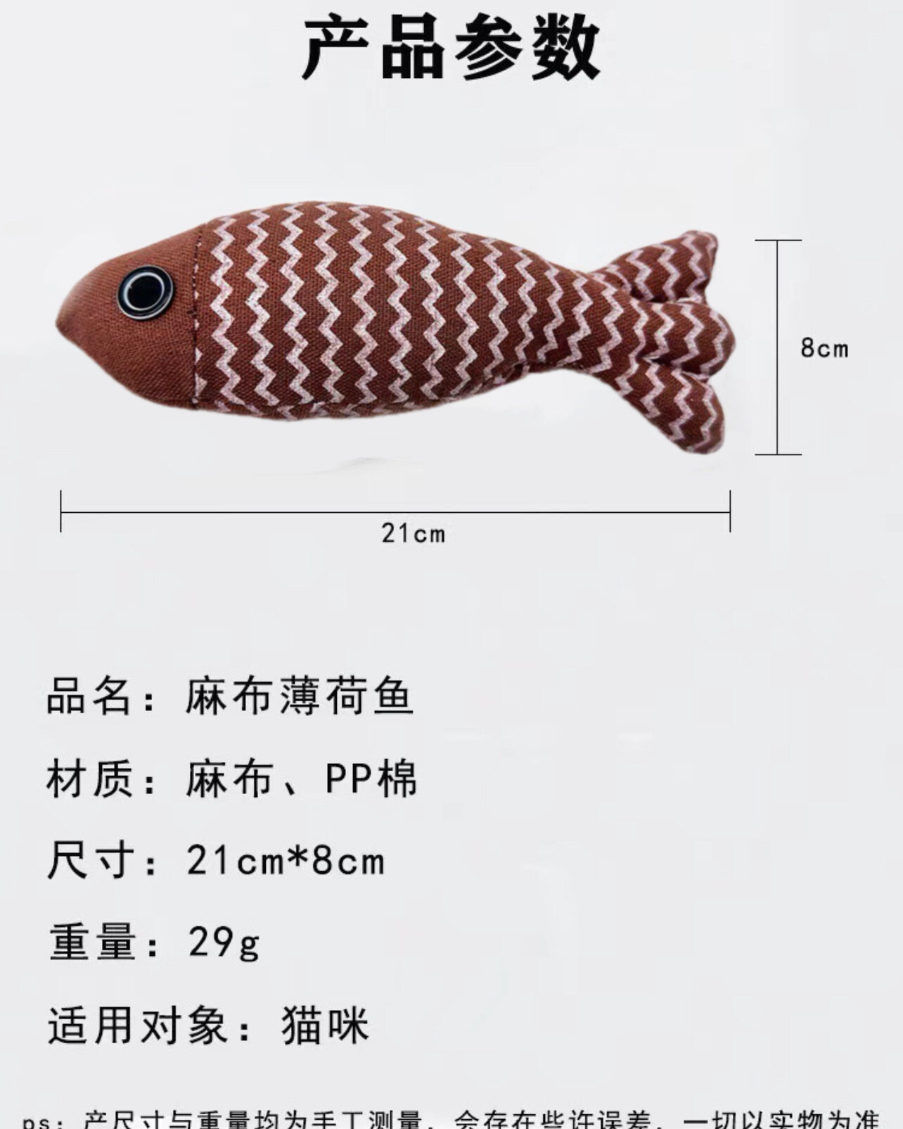 Кошка с мятой, кошка, кошка, кошка, кошка, кошка Мятная рыба Red Date [22*8,5 см]