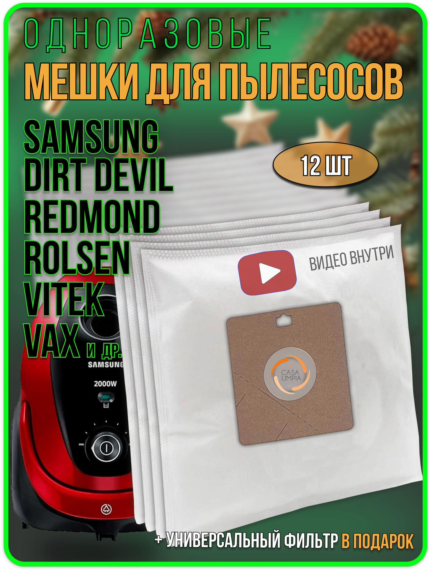 Мешки пылесборники для пылесосов SAMSUNG универсальные с предмоторным фильтром комплект 12 штук