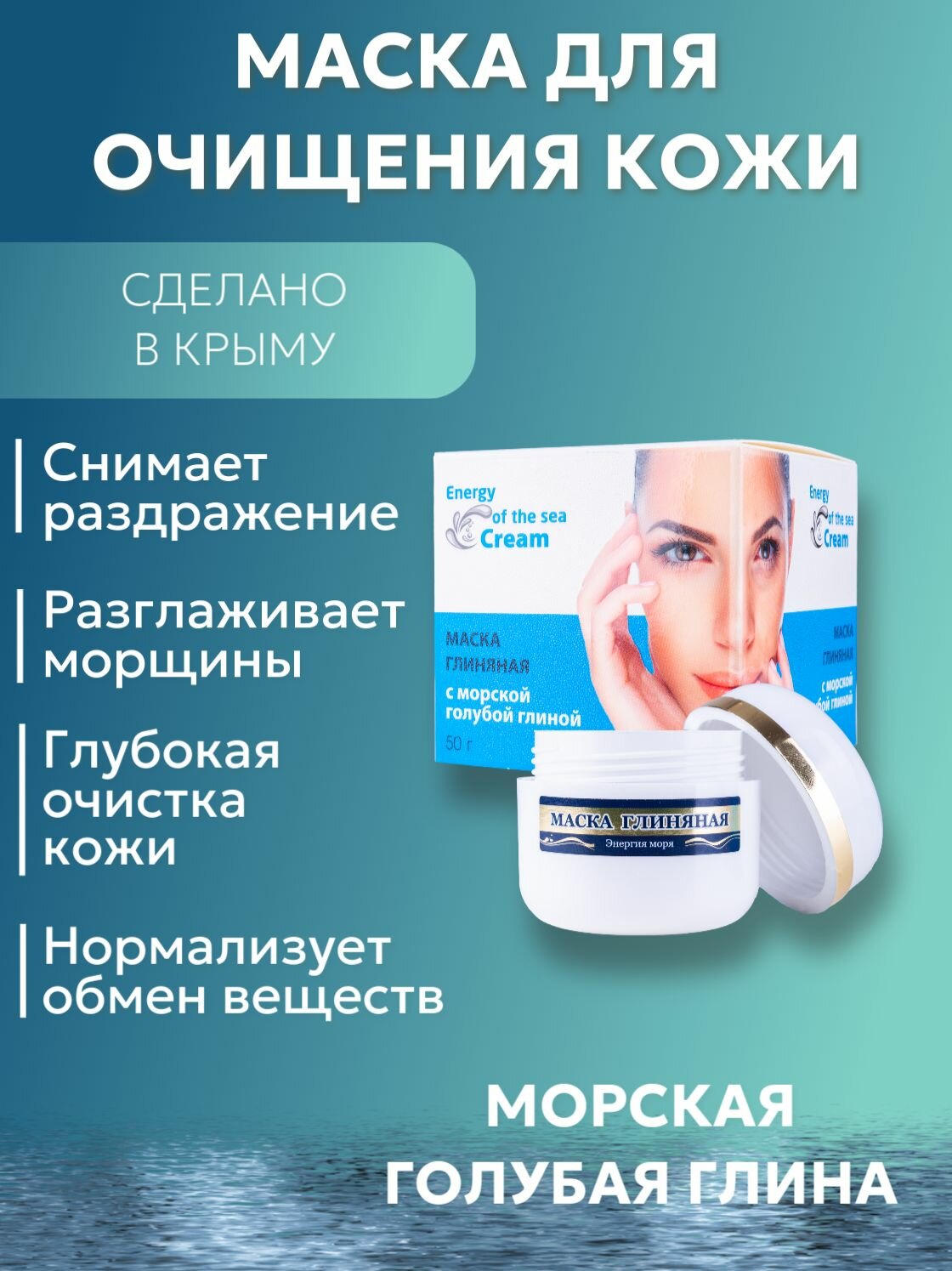 Пантика Маска глиняная с морской голубой глиной / удаление загрязнений кожи и черных точек, очищение пор, снижение жирного блеска кожи