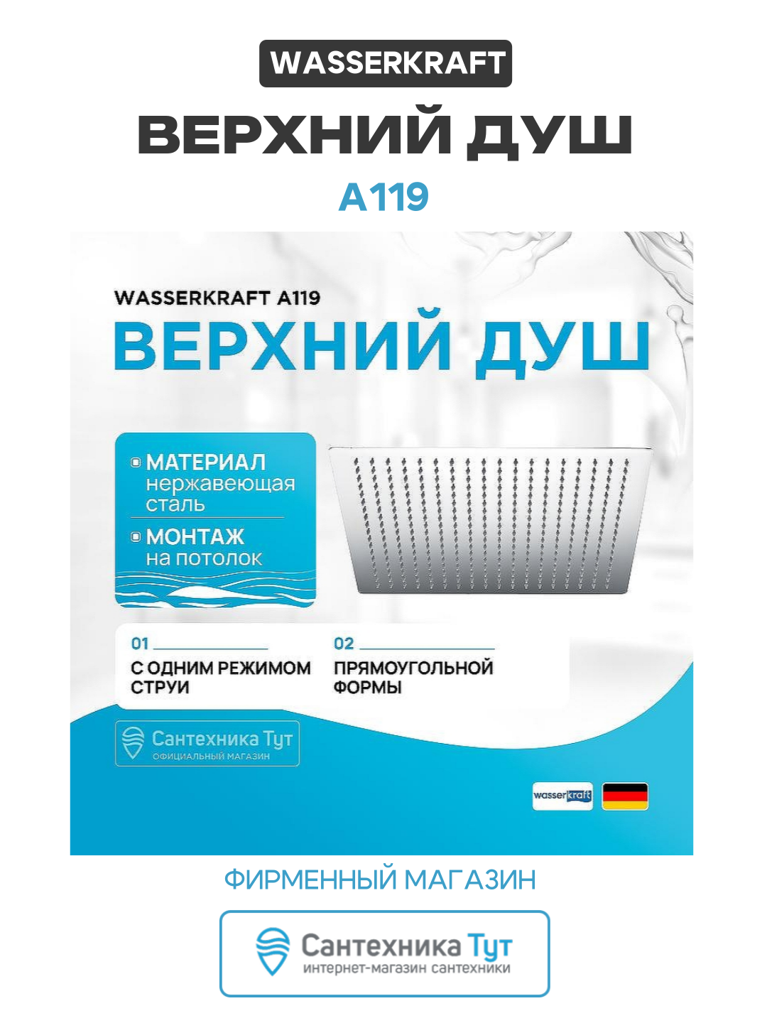 Верхний душ WasserKRAFT A119 Нержавеющая сталь нержавеющая сталь на потолок