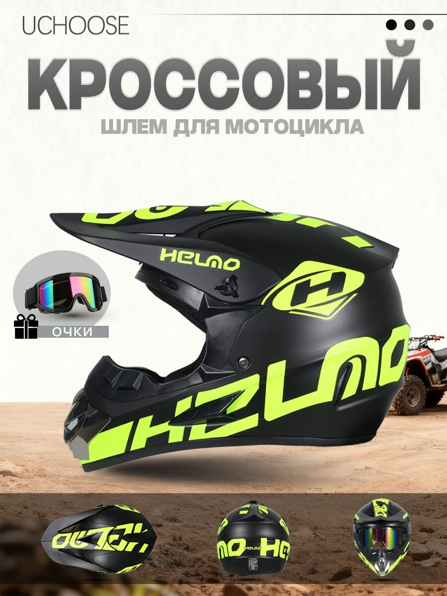 Кроссовый шлем для мотоцикла, эндуро, питбайка Шлем повышенной проходимости