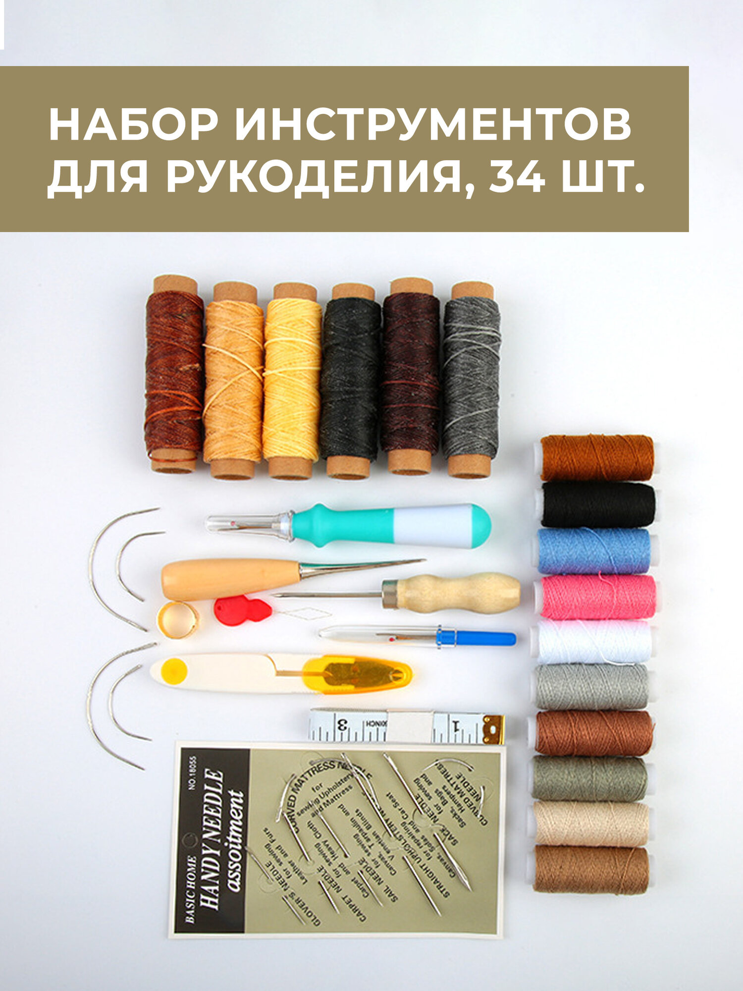 Набор инструментов для работы с кожей, для шитья кожи, 34 предмета