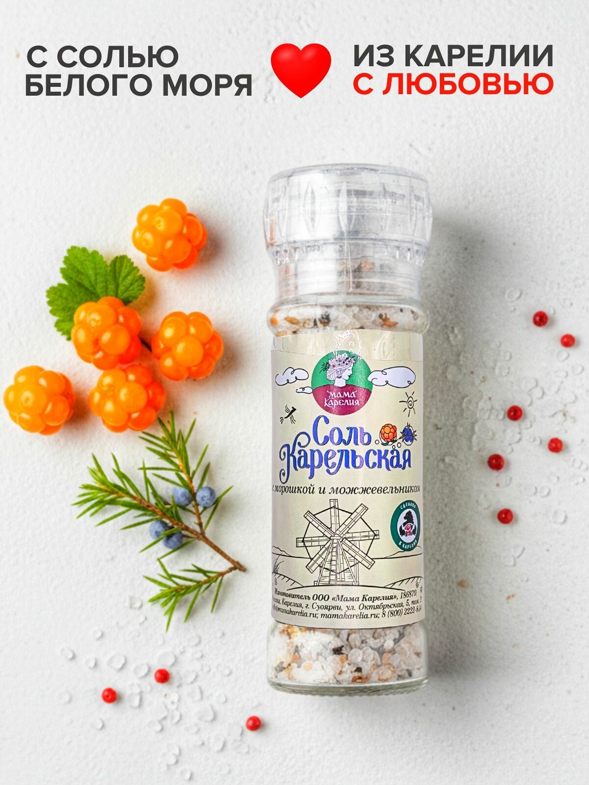 Мама карелия, Соль "Карельская" с солью Белого моря, морошкой и можжевельником