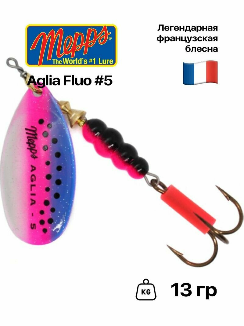 Блесна вращающаяся Mepps Aglia Fluo, №5, 13 гр, #Rainbow Trout