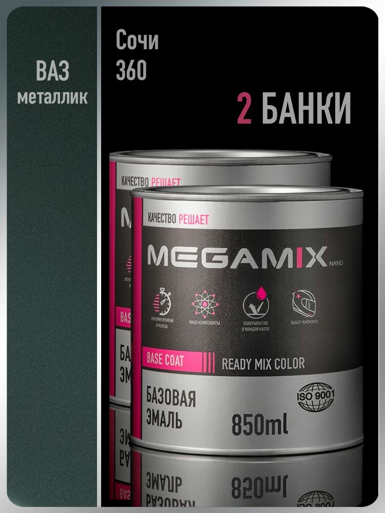 Базовая эмаль Сочи 360, металлик, 850 мл, 2 банки. Краска автомобильная, базисная под лак, MEGAMIX
