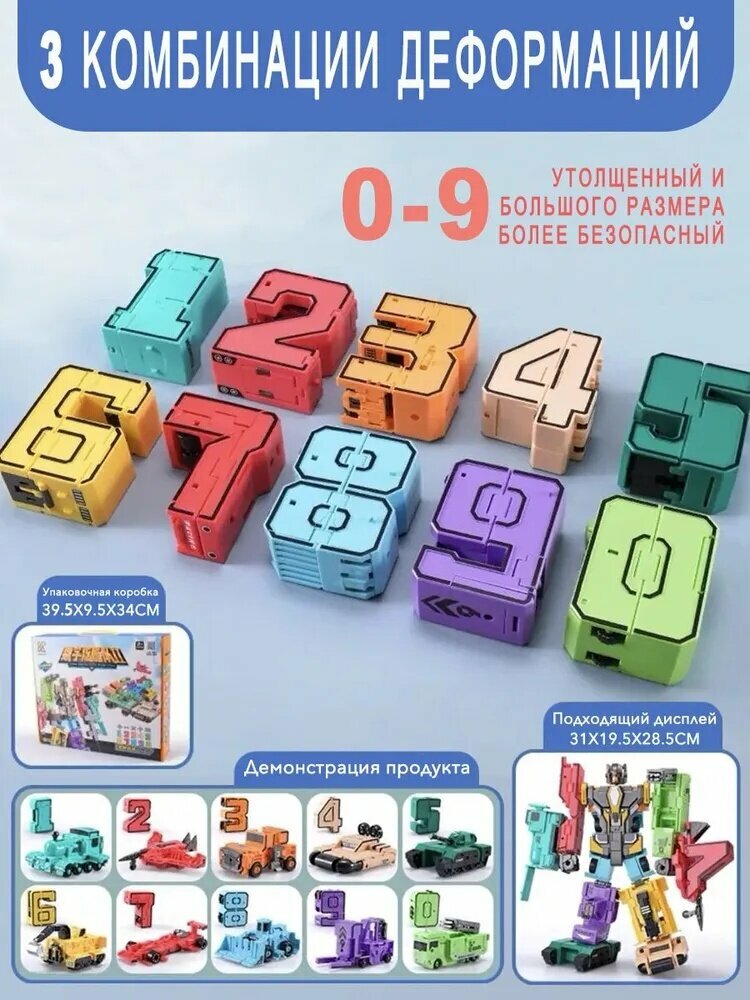 Игрушки цифровые трансформеры, машинки, роботы, трансботы, 10 в 1