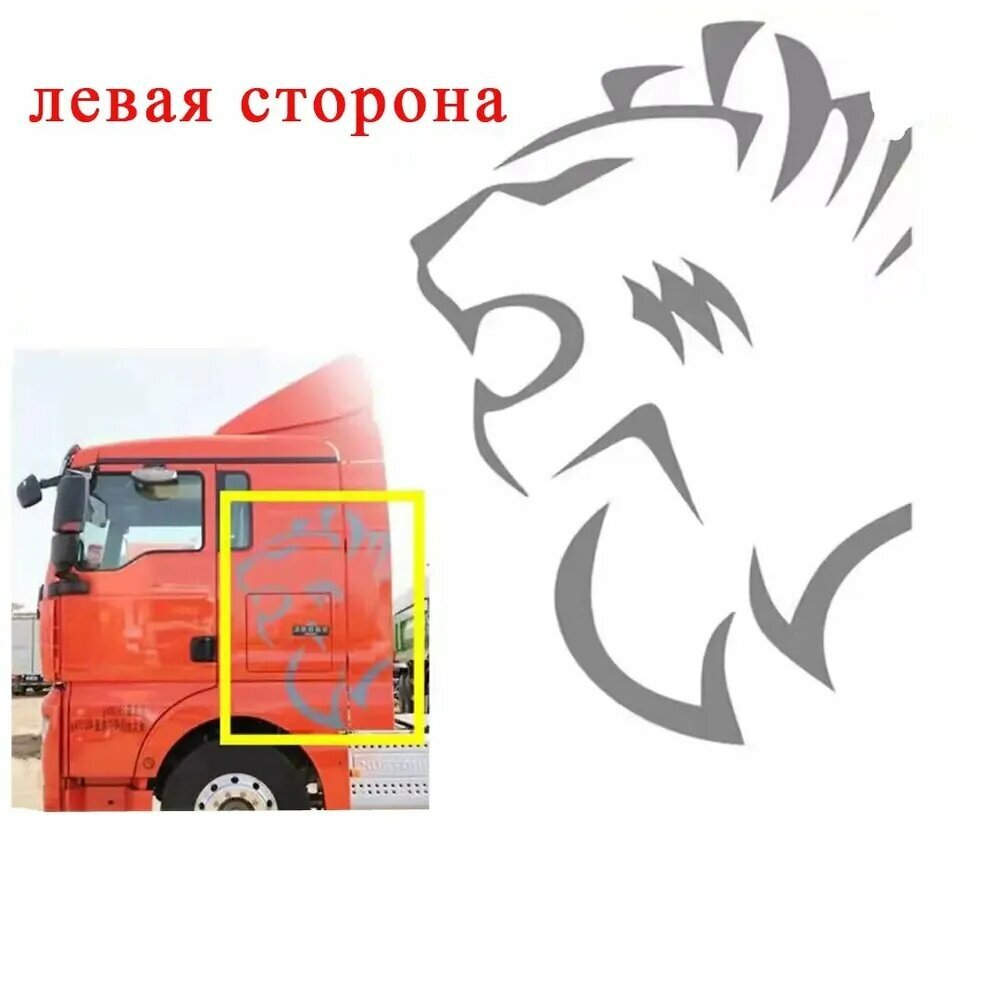 Голова тигра на левой стороне кабины прикреплена к CNHTC SINOTRUK SITRAK C7 G7, внешнему украшению передней части автомобиля