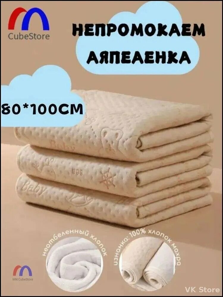 Многоразовая впитывающая пеленка 80х100 см из хлопка, премиум для новорожденных и лежачих больных, 1 шт