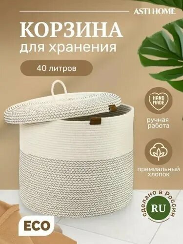 ASTI HOME Корзина для белья "Феникс", 40 л, 1 шт