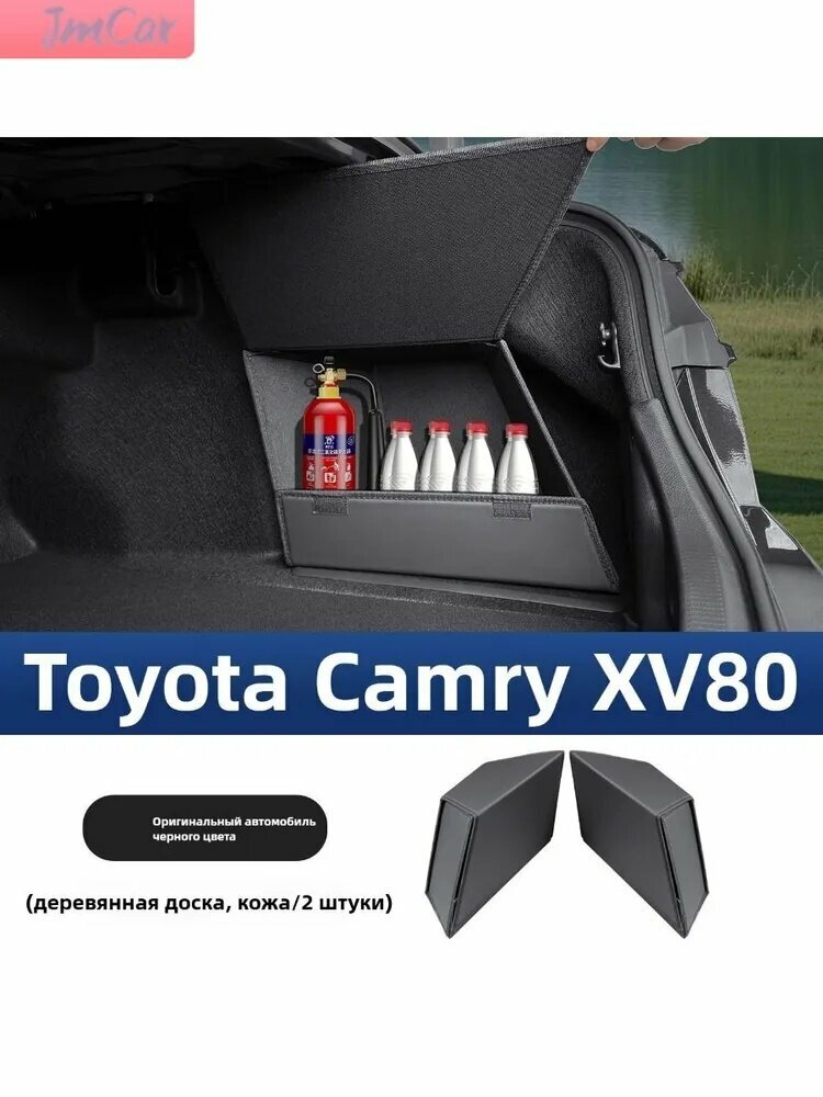 Toyota Camry XV80 Ящик для хранения на боковой стороне багажника, Toyota Camry XV80 аксессуары.