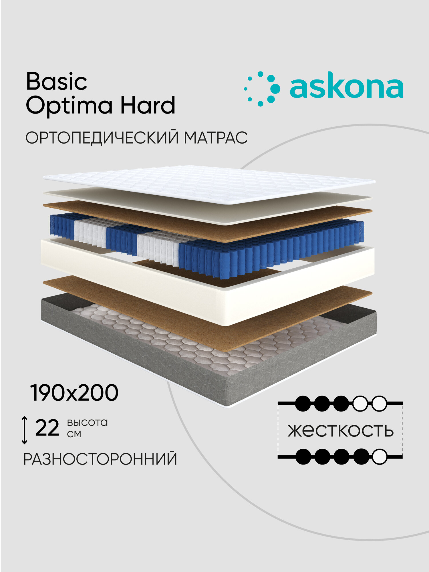 Матрас ортопедический Askona (Аскона) Basic Optima Hard 200x190