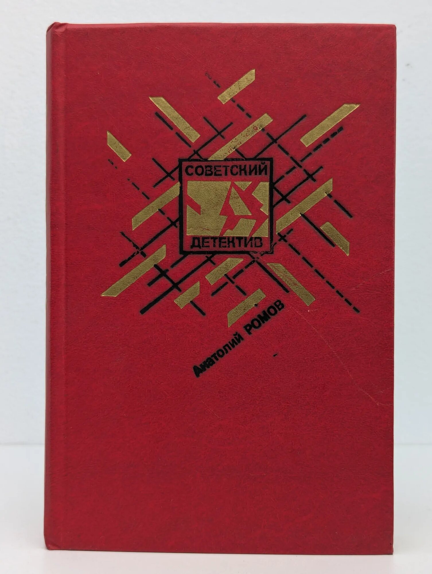 Бесспорной версии нет. Условия договора. Совсем другая тень Ромов Анатолий Сергеевич 1990