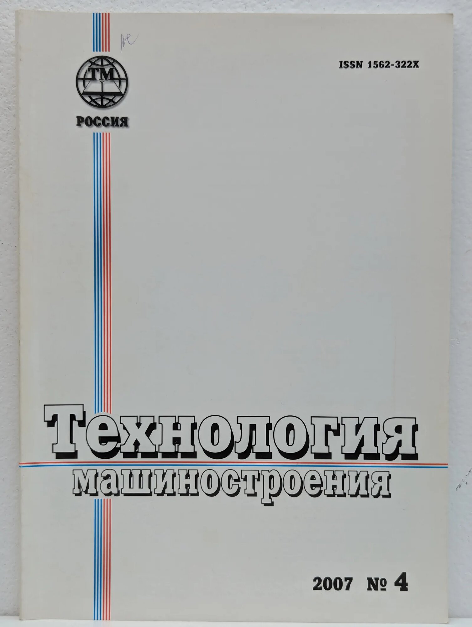 Технология машиностроения № 4(58)2007 Казаков В. А. 2007