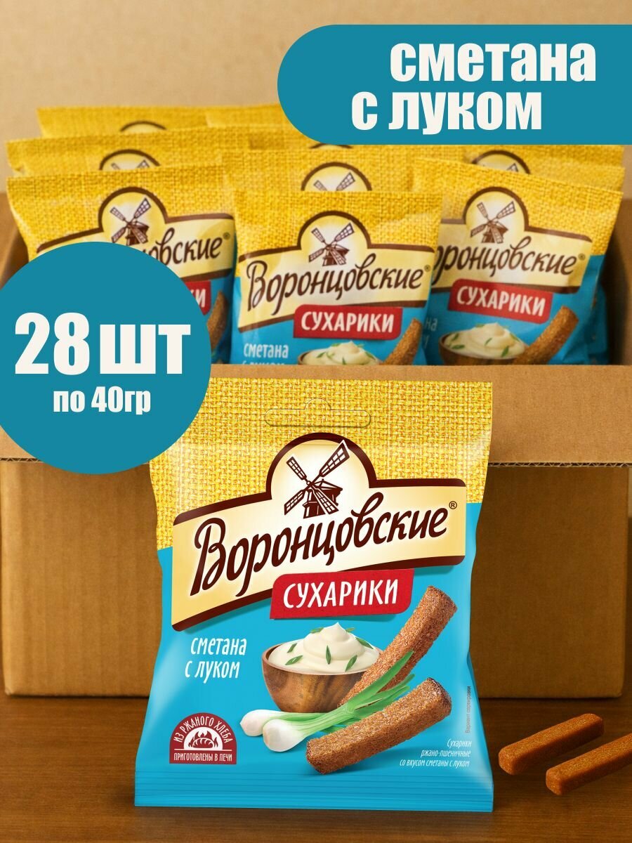Воронцовские, сухарики со вкусом сметаны с луком 28 шт х 40г, Россия